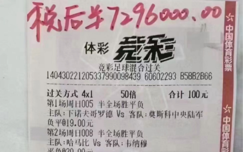 4串1中奖900万奖金,扣税都扣200万,够买一台劳斯莱斯!