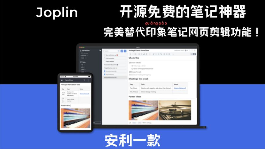 Joplin免费开源的笔记神器,完美替代印象笔记!附自用排版样式表