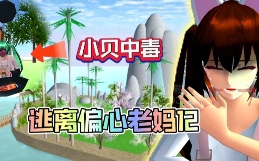 樱花校园:逃离偏心老妈跑酷12_樱花校园模拟器