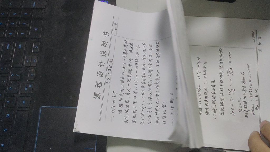 一级圆柱齿轮减速器数据计算说明书