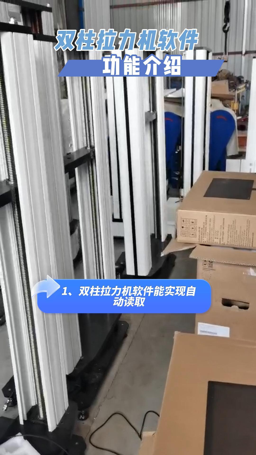 双柱拉力机软件功能介绍