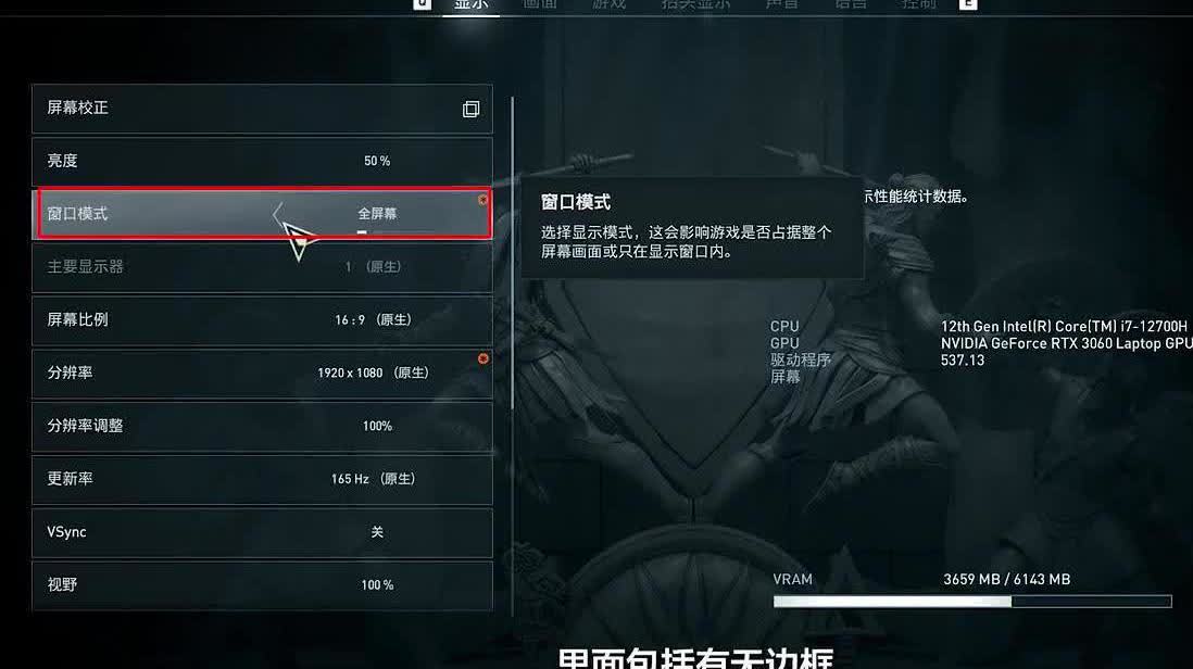 游戏设置中常见的无边框窗口化模式与全屏模式有什么区别?#电脑.