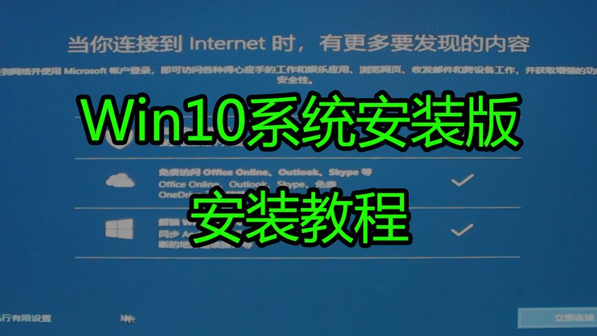 从下载到安装 win10安装版系统 完整安装教程(适用于小白)
