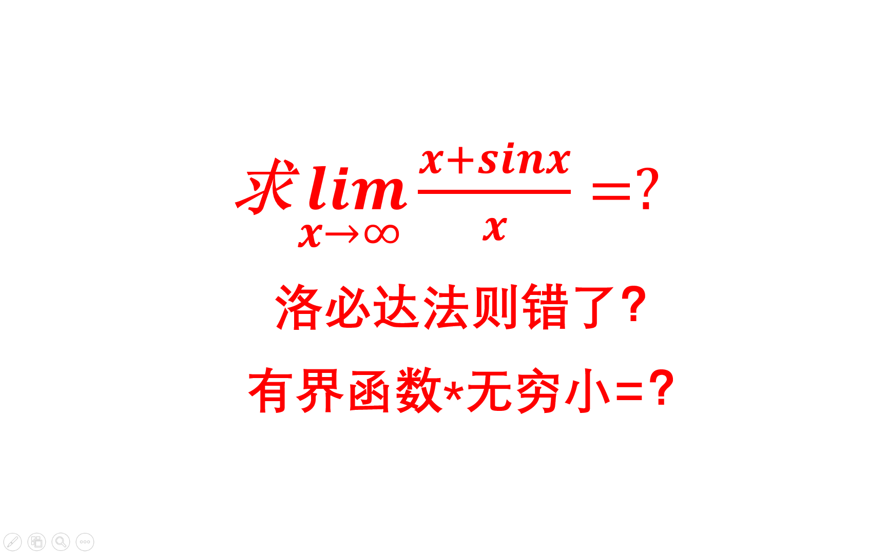 高等数学求极限,洛必达法则的使用逻辑,有界变量和无穷小的乘积