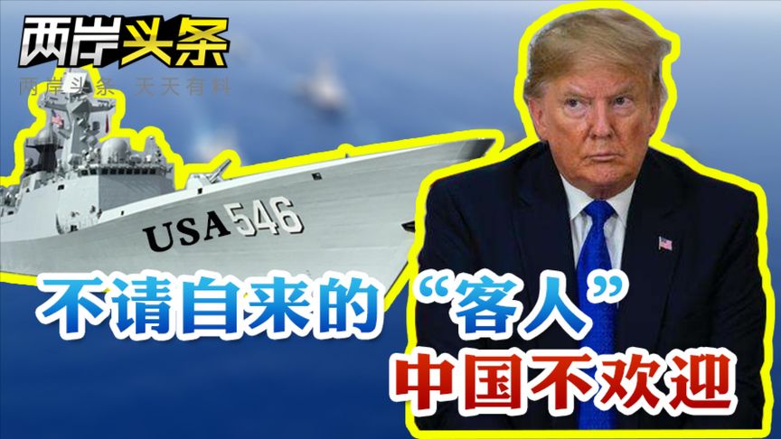 又挑衅!美国军舰再过台湾海峡 郭台铭跌出台湾富豪榜前三