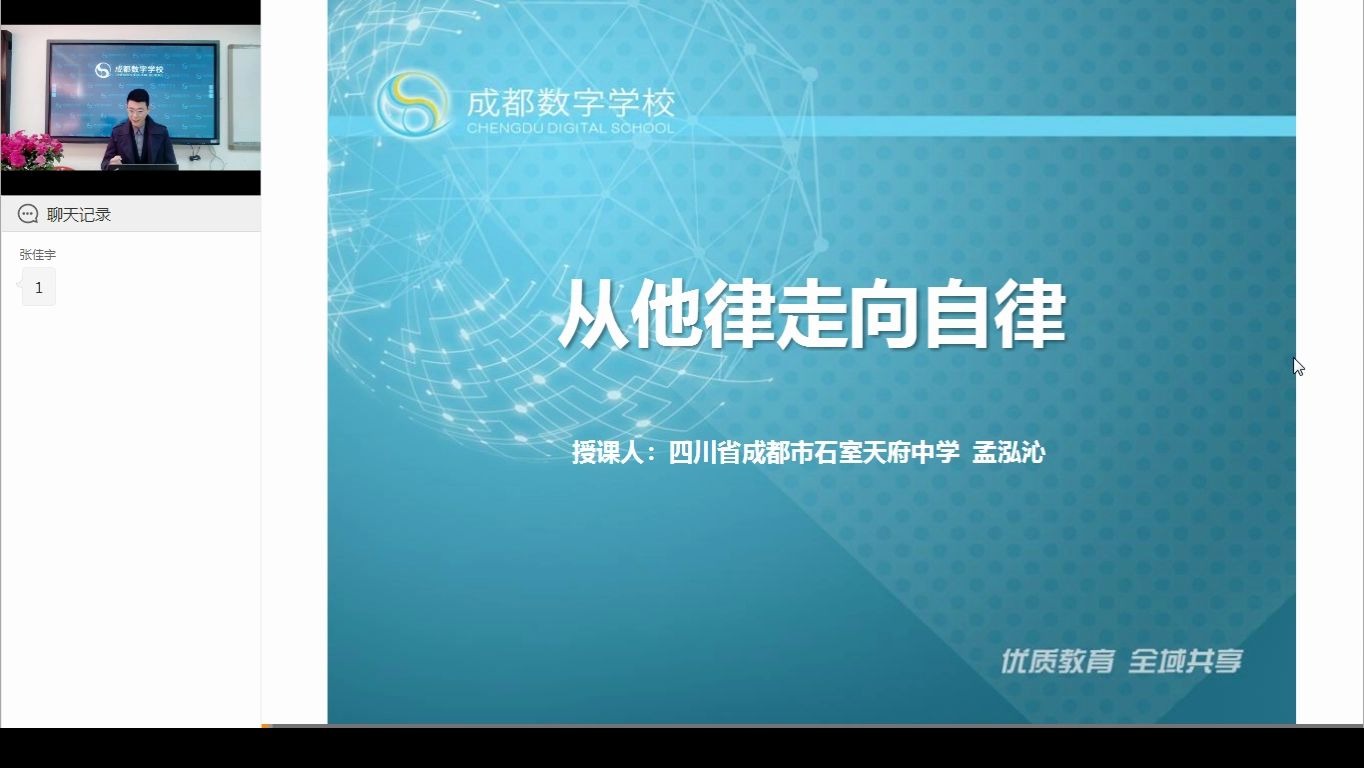 自律及自由—从他律走向自律实现人生理想
