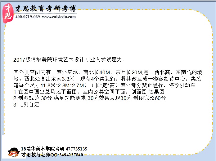 2018年清华大学美术学院环境艺术设计专业硕士考研辅导
