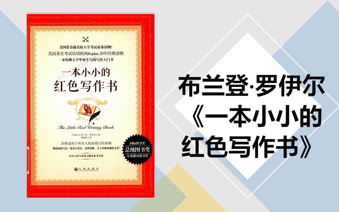 布兰登·罗伊尔《一本小小的红色写作书》3-原则2分解事务:主题分为...