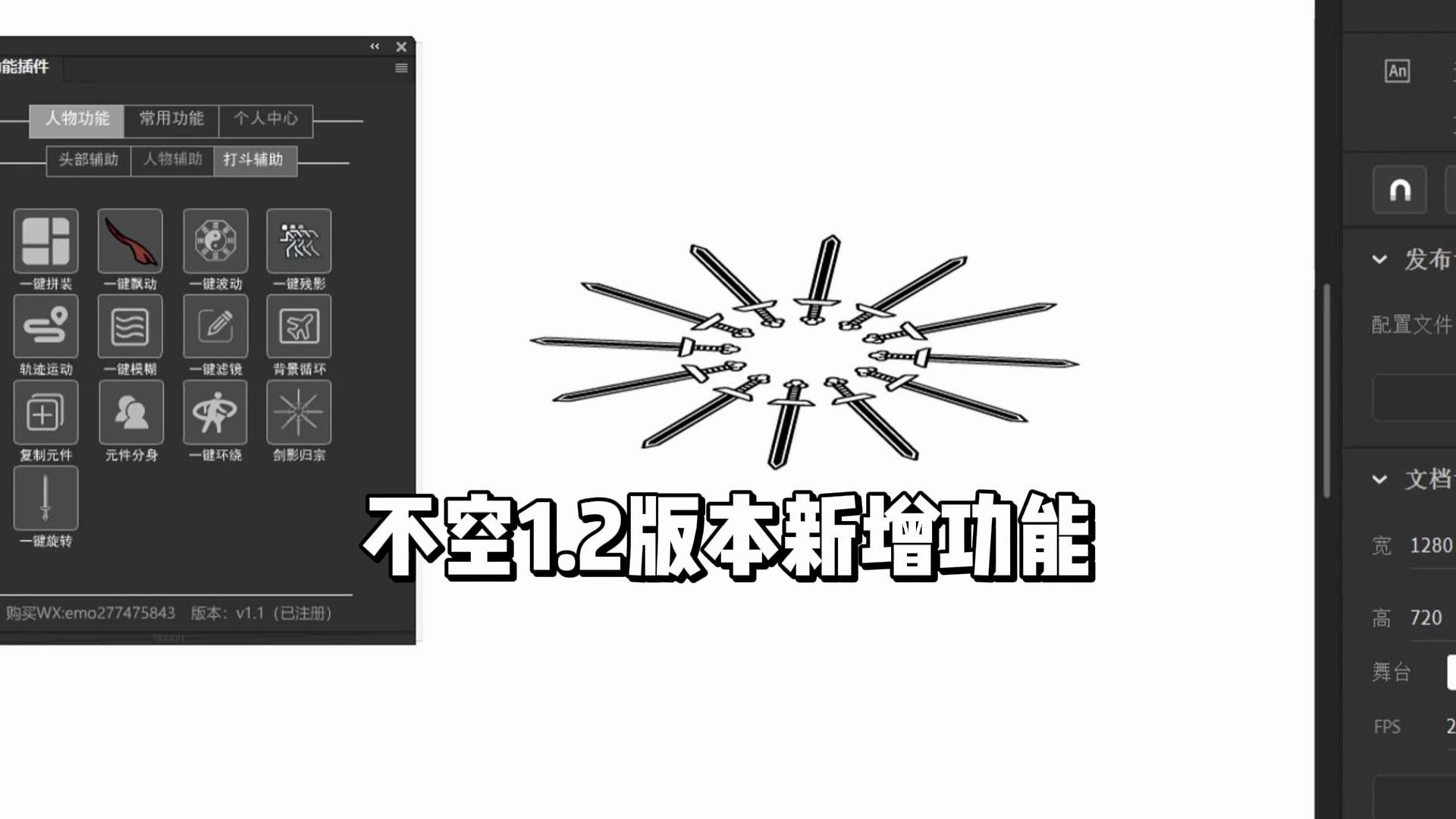 an动画不空插件,1.2版本新增功能
