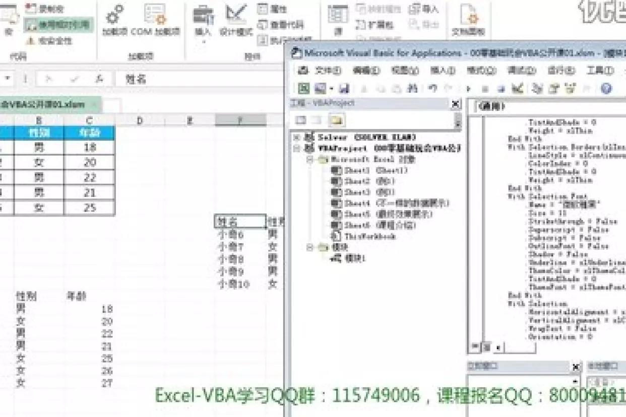 Excel-VBA基础实例视频教程excelvba从入门到精通分享
