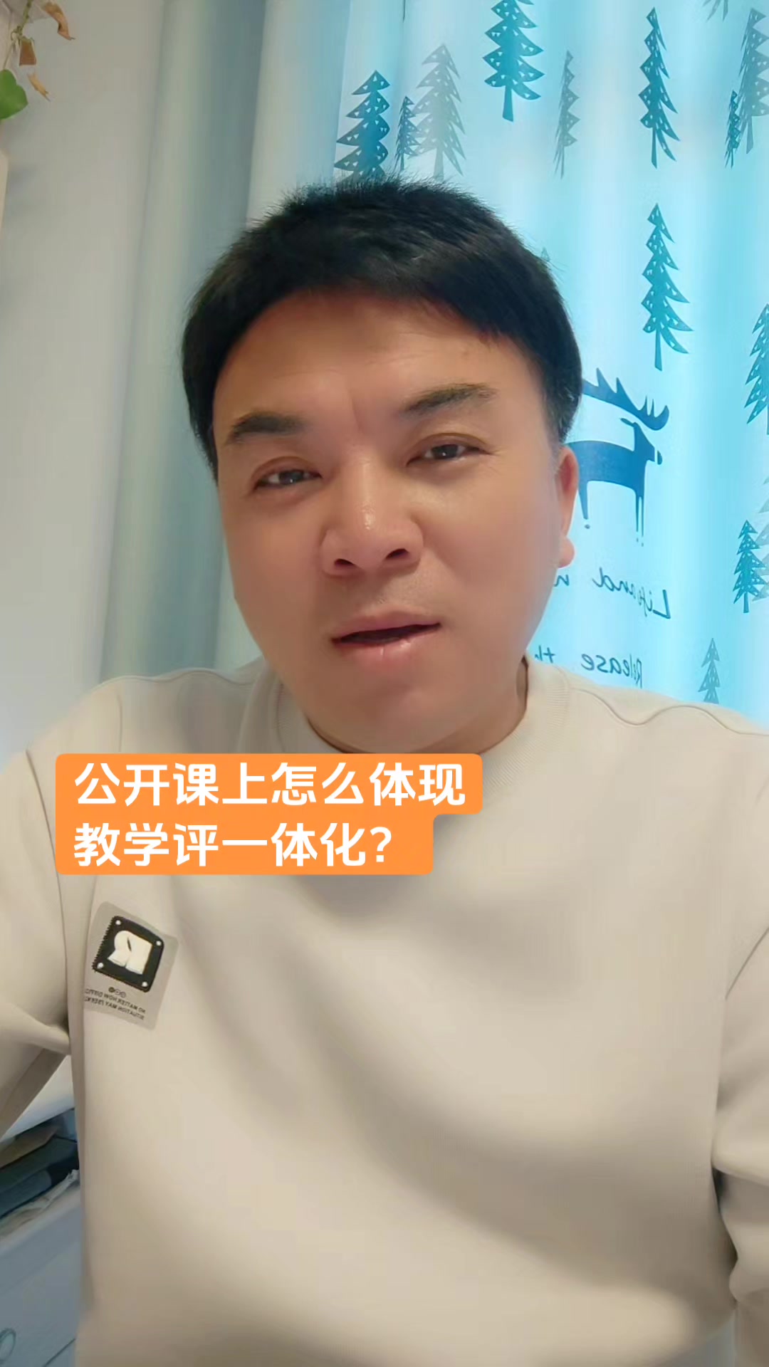 教学评翻译过来就是:教学目标、学生活动、应用。如果应用没有问题,...