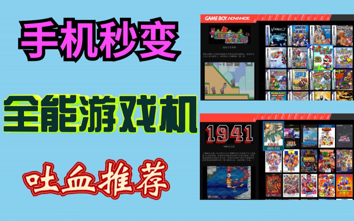 安卓手机秒变全能游戏机-超漂亮 吐血推荐【天马前端安卓版】
