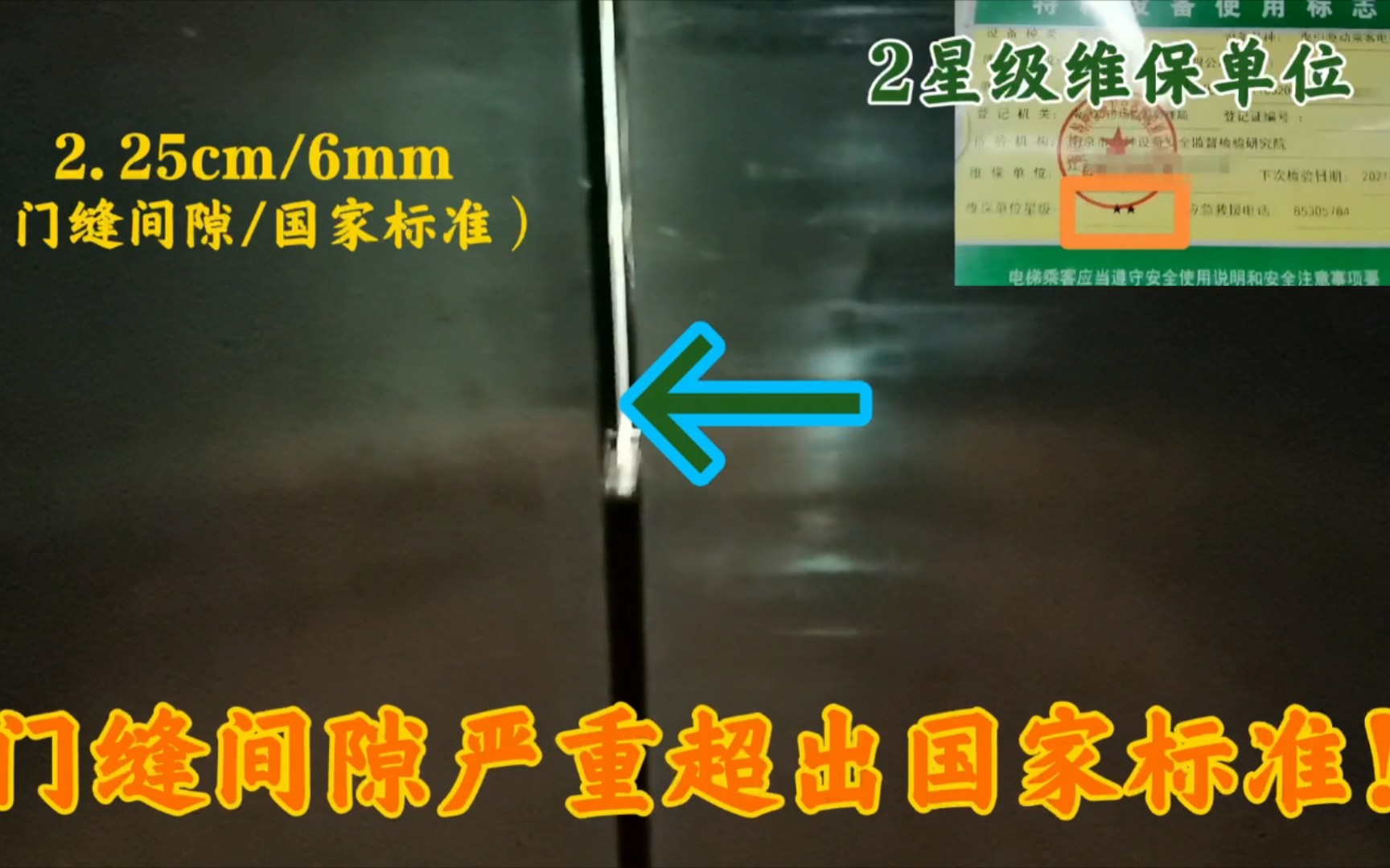 (可怕)电梯门没关到位就运行