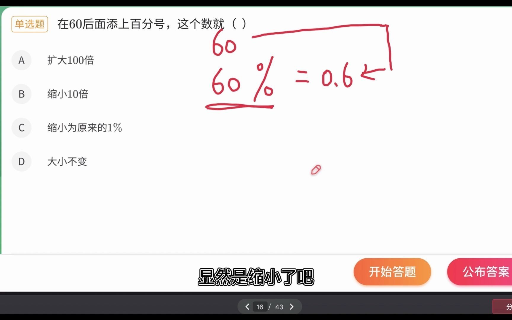 (习题讲解)六年级:百分数,分数和小数的互相转化