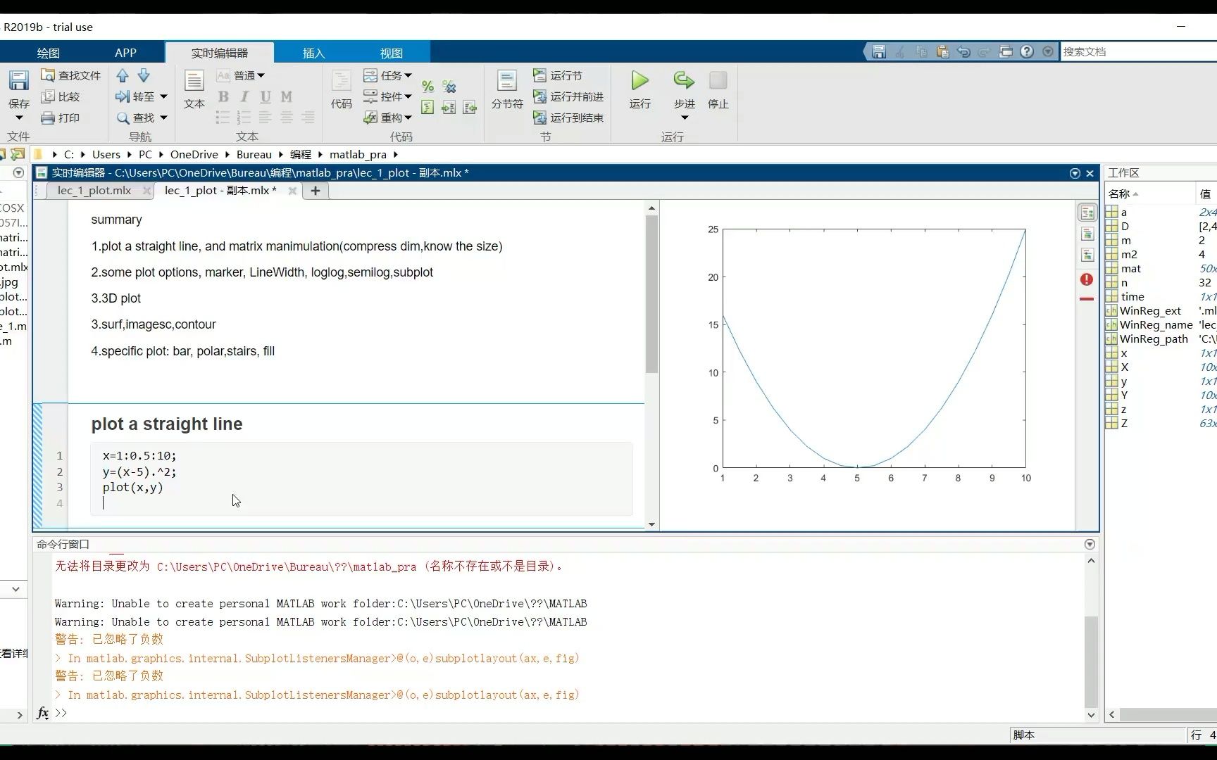 matlab 教程 L2作图