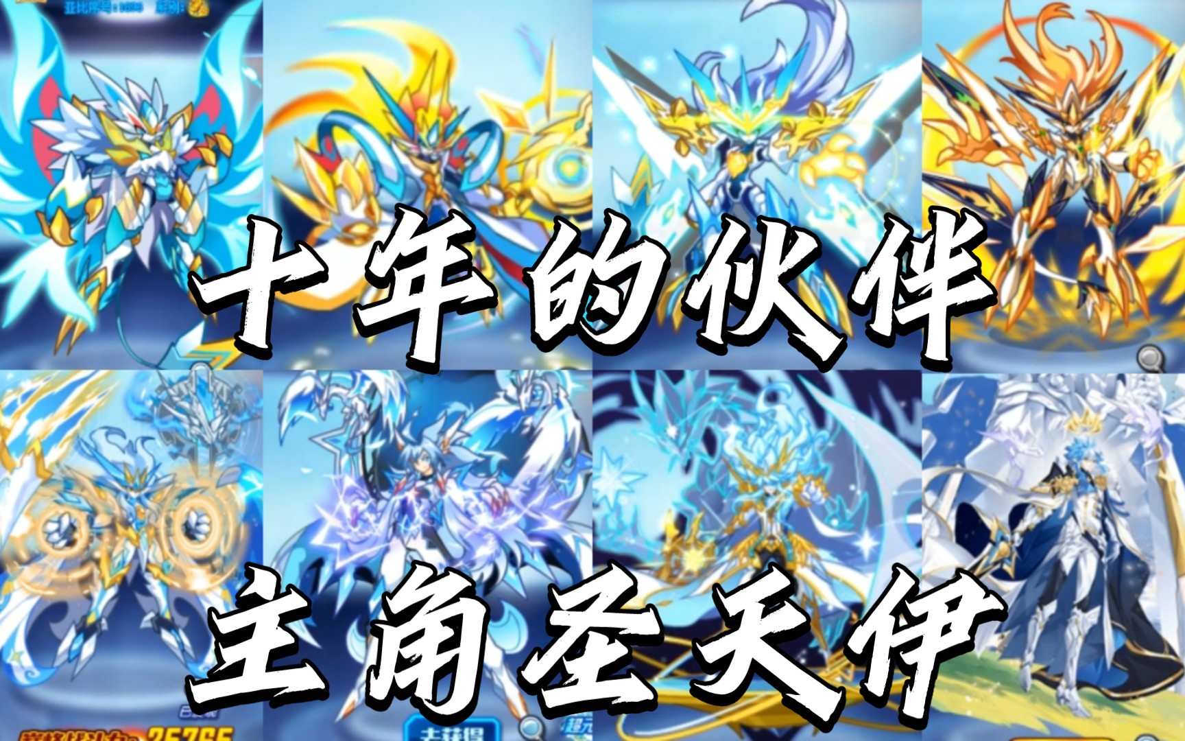 盘点奥拉星主角亚比圣天伊的形态,陪伴我们十年的伙伴_奥拉星_童年...