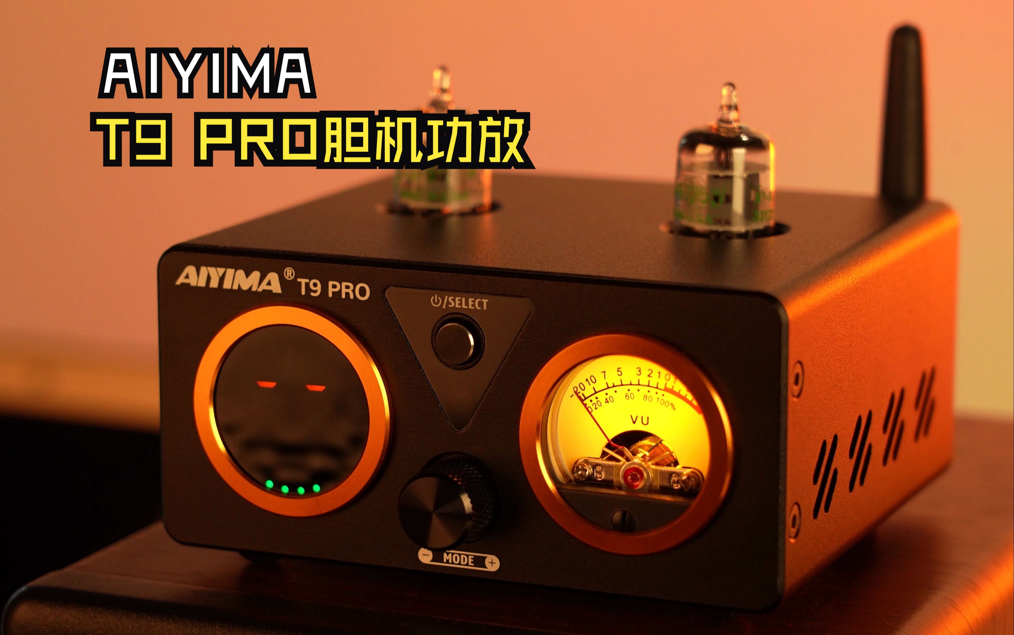 T9 PRO胆机功放
