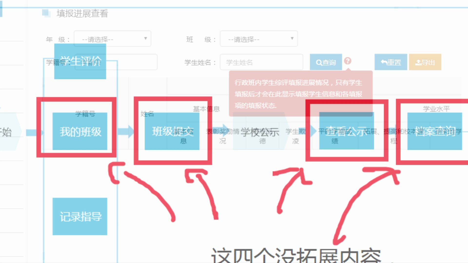 高中综合素质评价——班主任操作指南