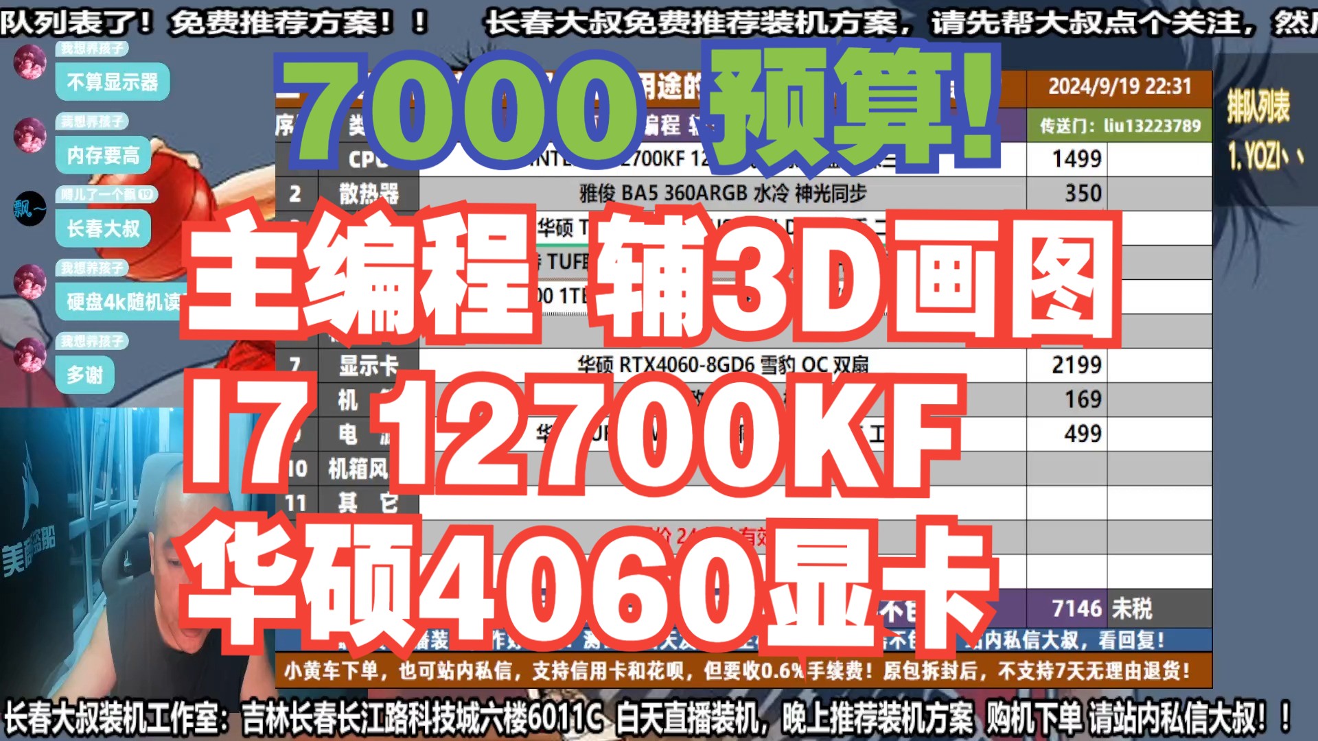 电脑配置推荐,7000预算,要求 主编程 辅3D画图,I7 12700KF+华硕4060...