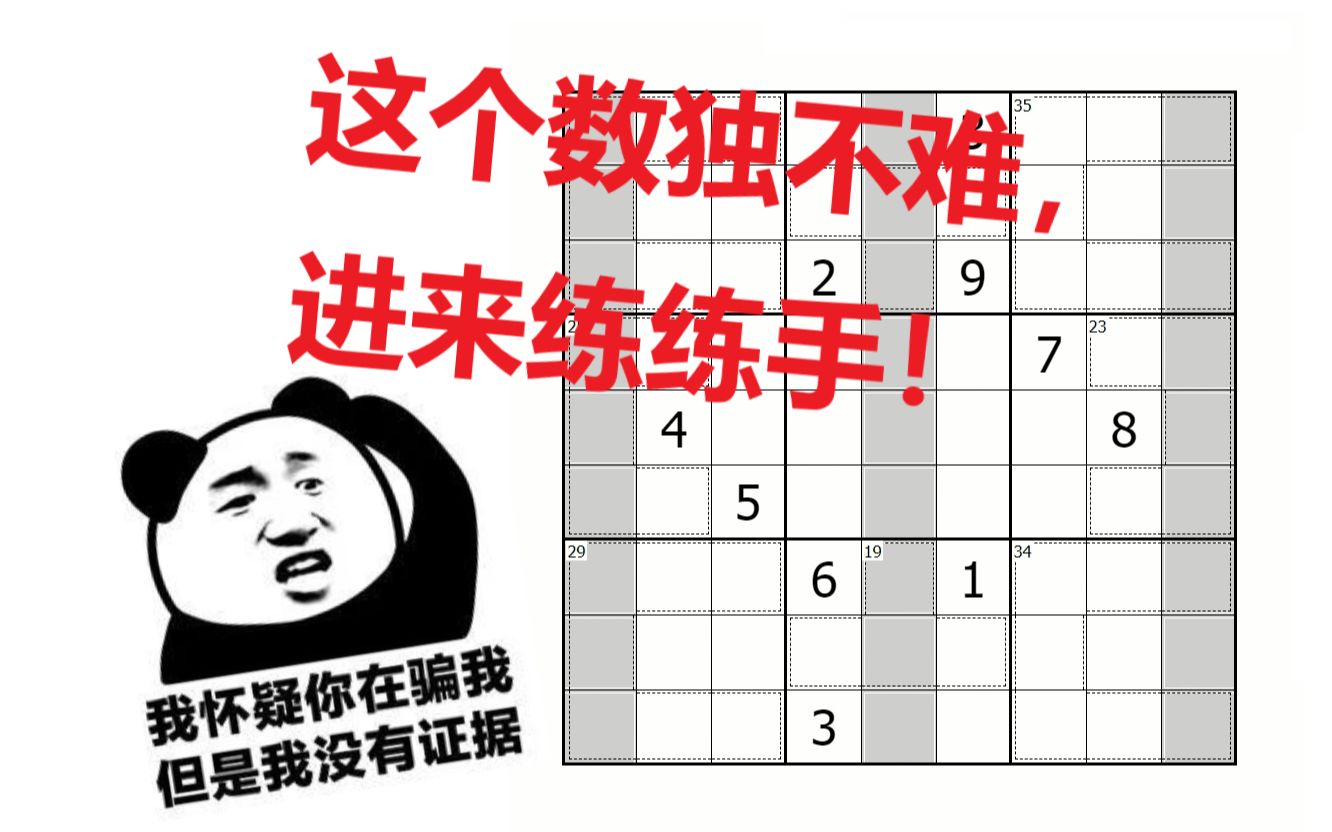 【奇葩数独】这个规则第一次见,但是不难!
