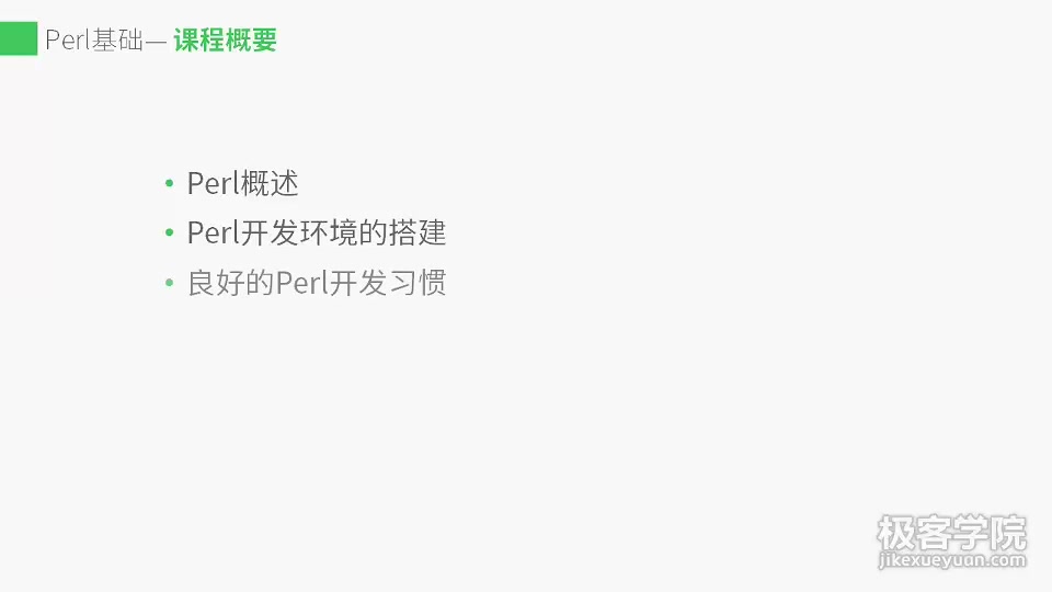 Perl 教程