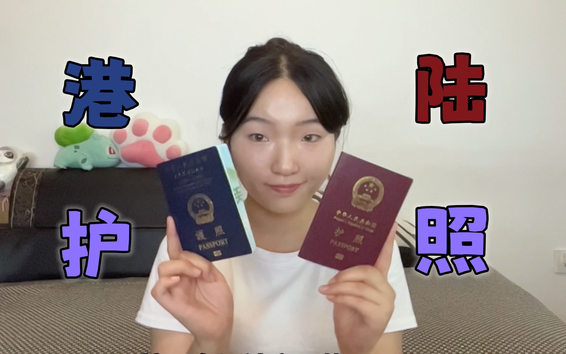 【港陆护照大不同】尘封已久的护照,计划好去哪玩了嘛?