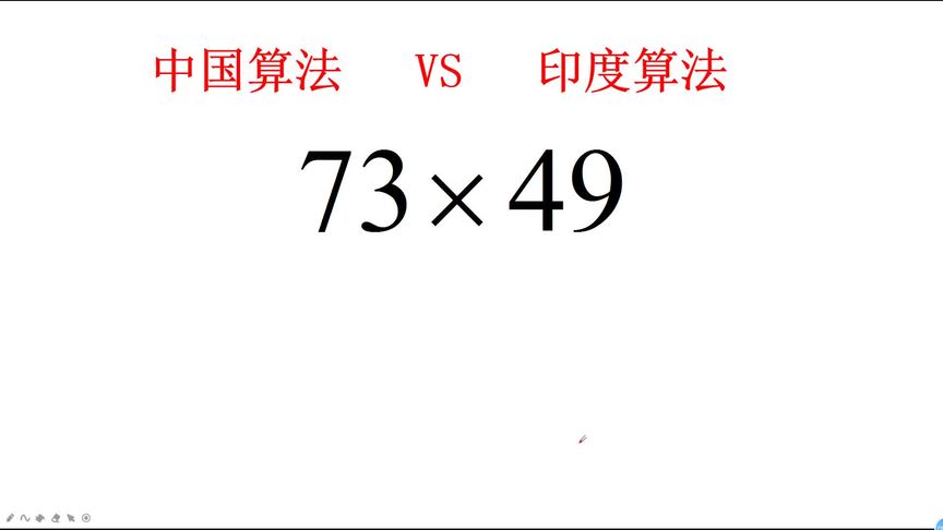 两种计算方法,你更喜欢哪一种