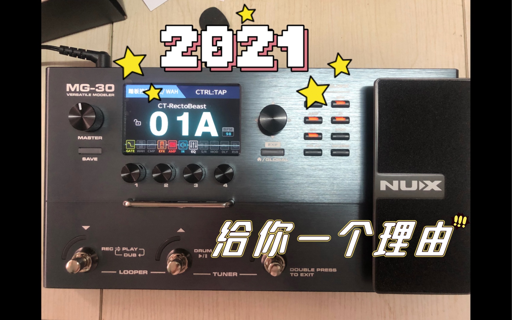 买2021最新款效果器nux MG-30的一个理由