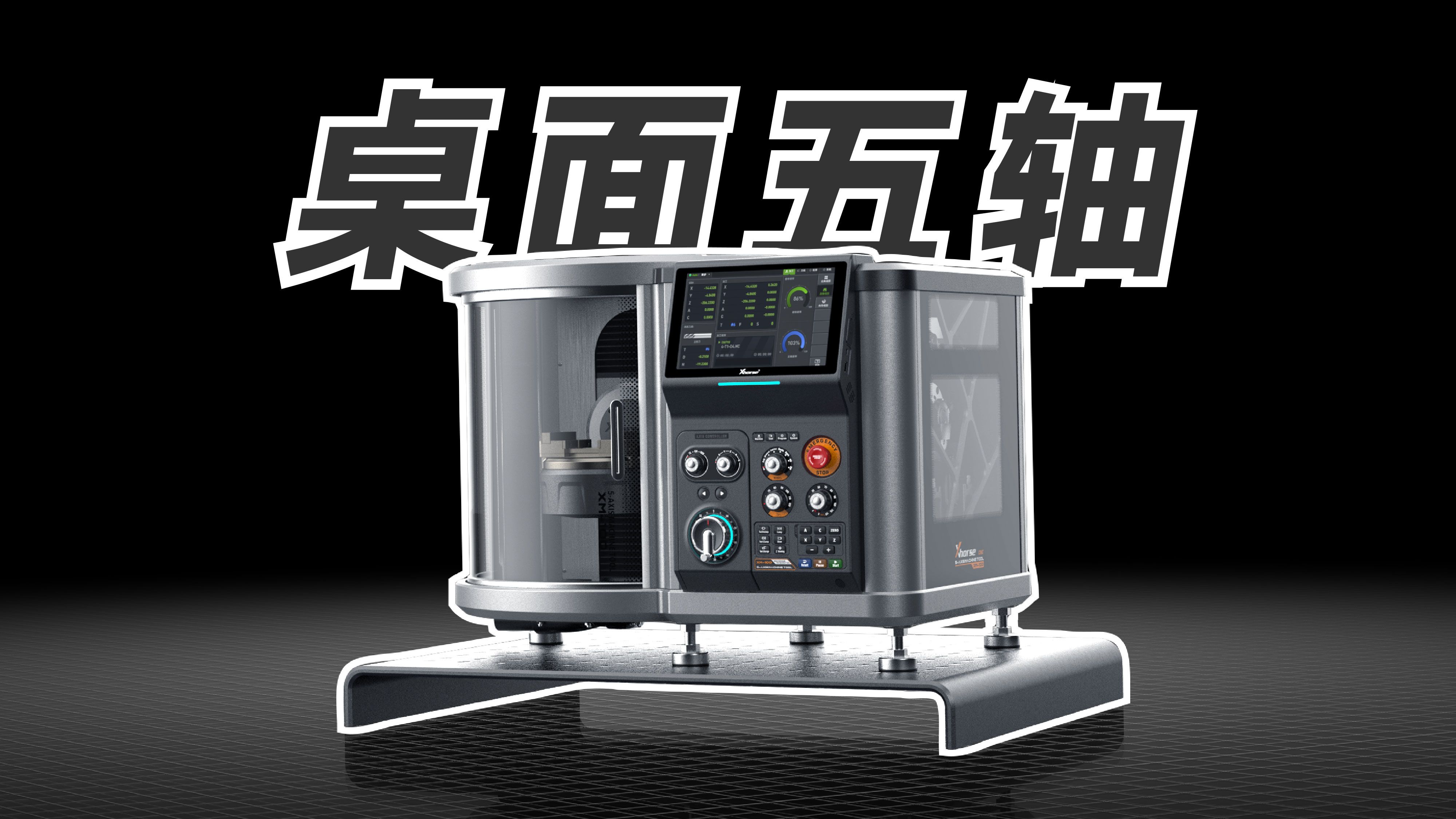 我们做了台桌面五轴CNC加工中心!