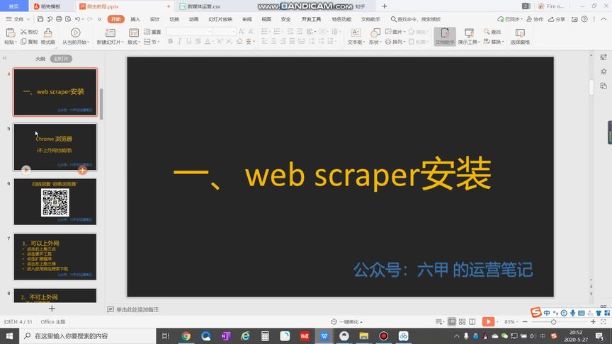 1、爬虫工具web scraper的安装方法