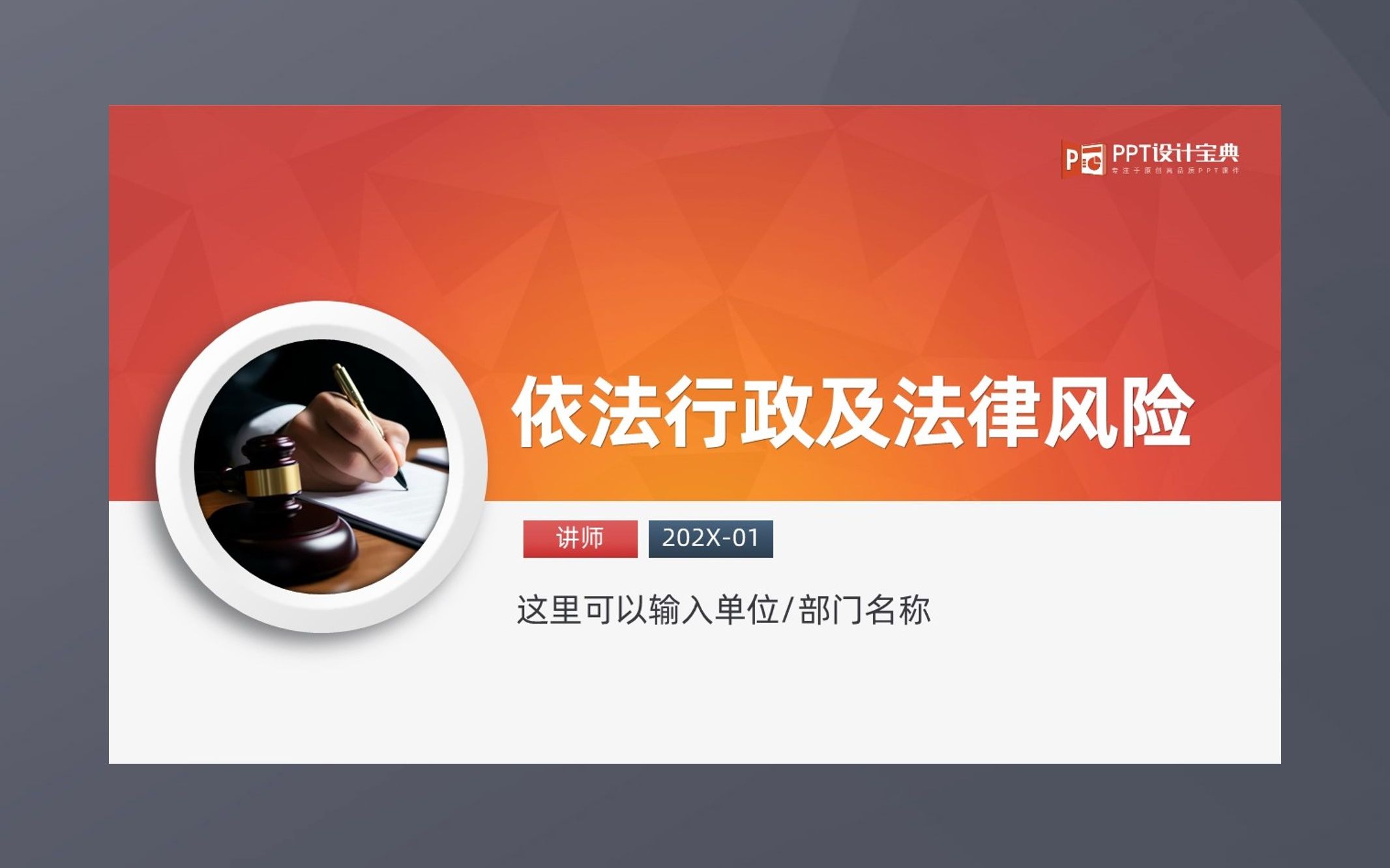 PPT249依法行政讲座PPT课件 行政行为法律风险行政处罚PPT课件