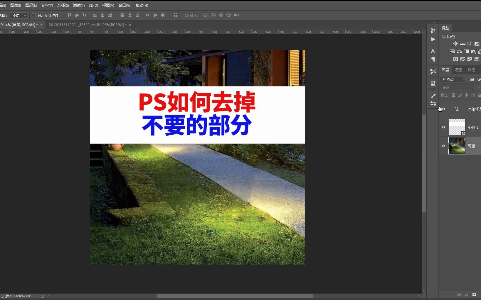 ps如何删除图片上不要的部分,ps怎么删除杂物,ps基础教程