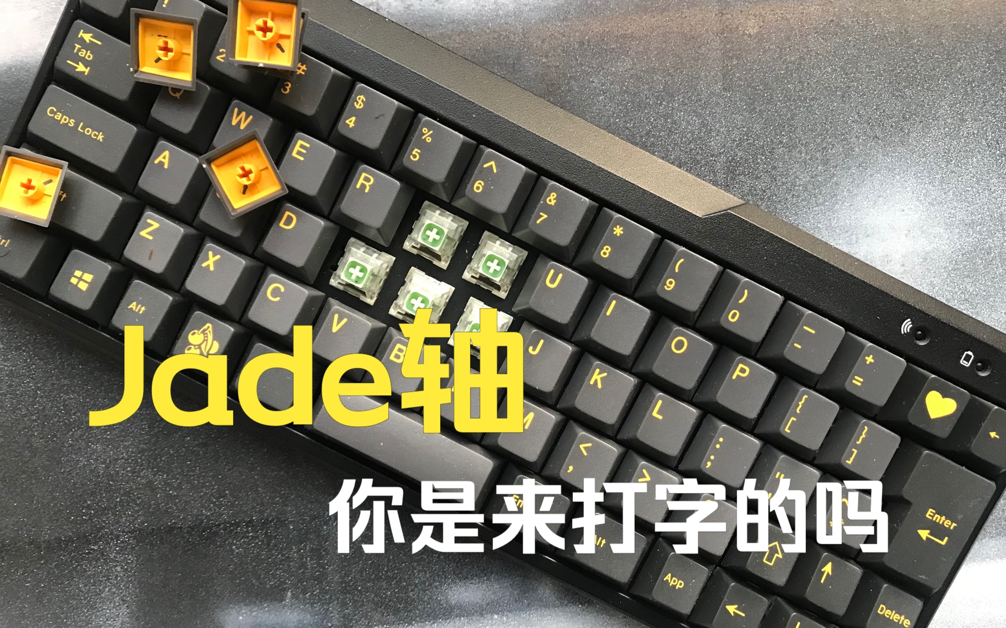 Jade轴试打—没敢办公室试打 不太适合本人使用