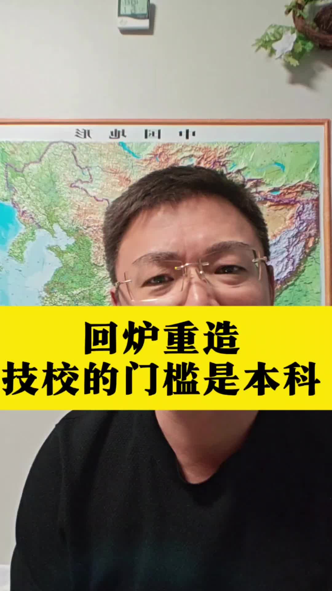 大学生回炉重造,高校的价值在哪里?#大学生 #教育现状#大学生 #家长...