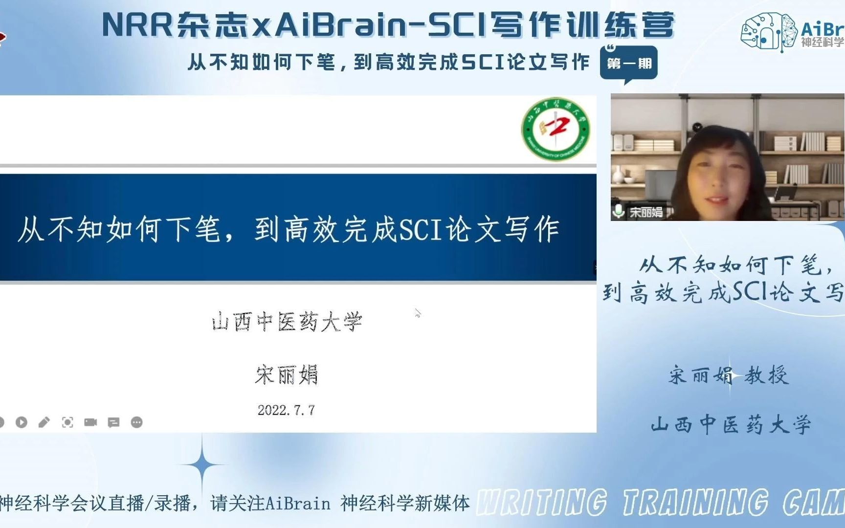 从不知如何下笔,到高效完成SCI论文写作