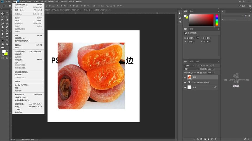 PS中怎么给图片添加上描边,教你一键搞定哦