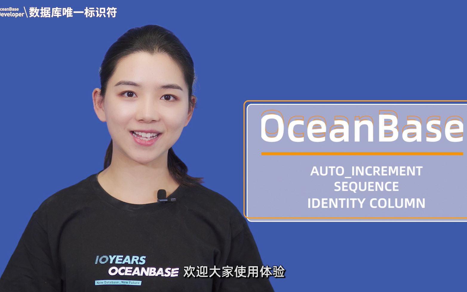 【OceanBaseDev】几乎所有数据库都支持的特性——生成唯一标识符