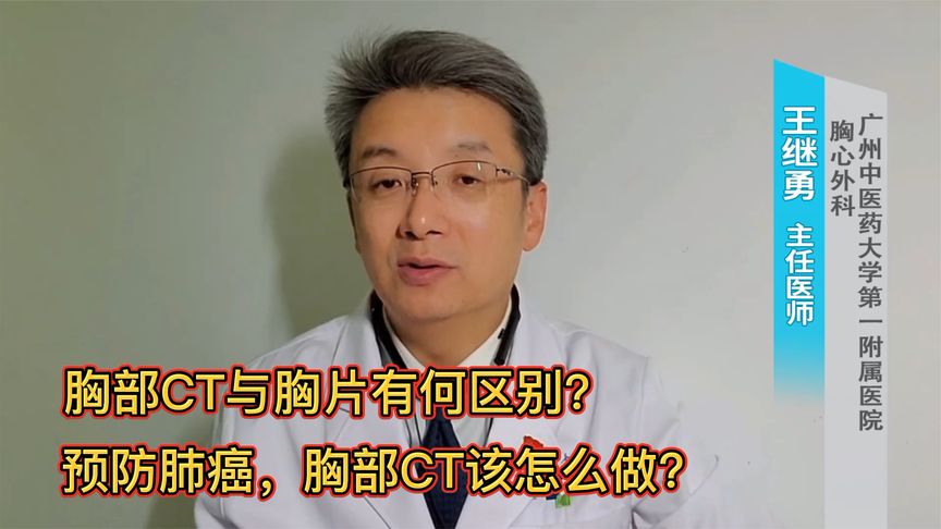 什么是胸部CT检查?面对肺癌,CT检查到底该如何做?
