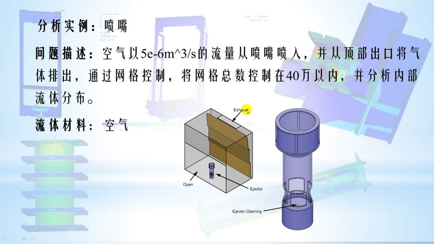 张晔SolidWorks流体分析第四课:网格划分进一步讲解