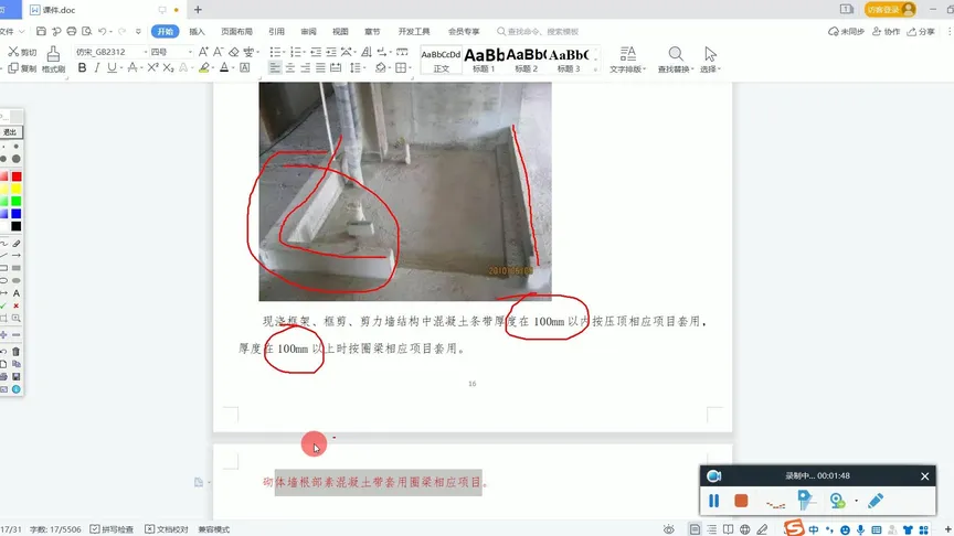 砌体墙中混凝土现浇带及卫生间导墙执行什么定额?