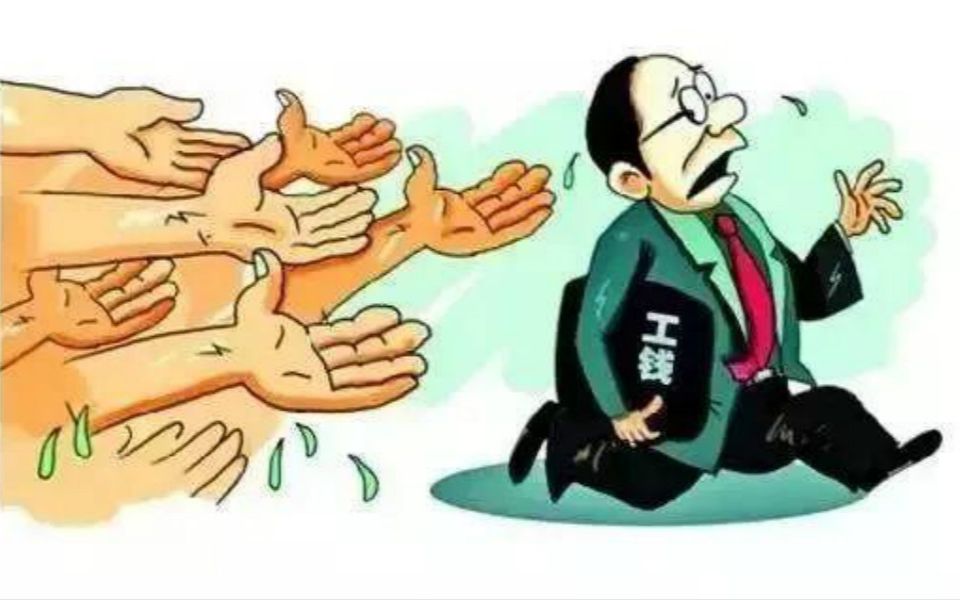 快过年了,你的工资有没有拖欠?欠薪举报投诉平台入口