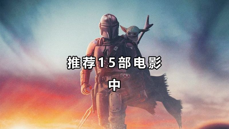 2022年熬夜也看完的15部电影(中),都看过我倒立洗头!