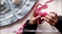 小白淘屋 宝宝斗篷钩法教程第一集