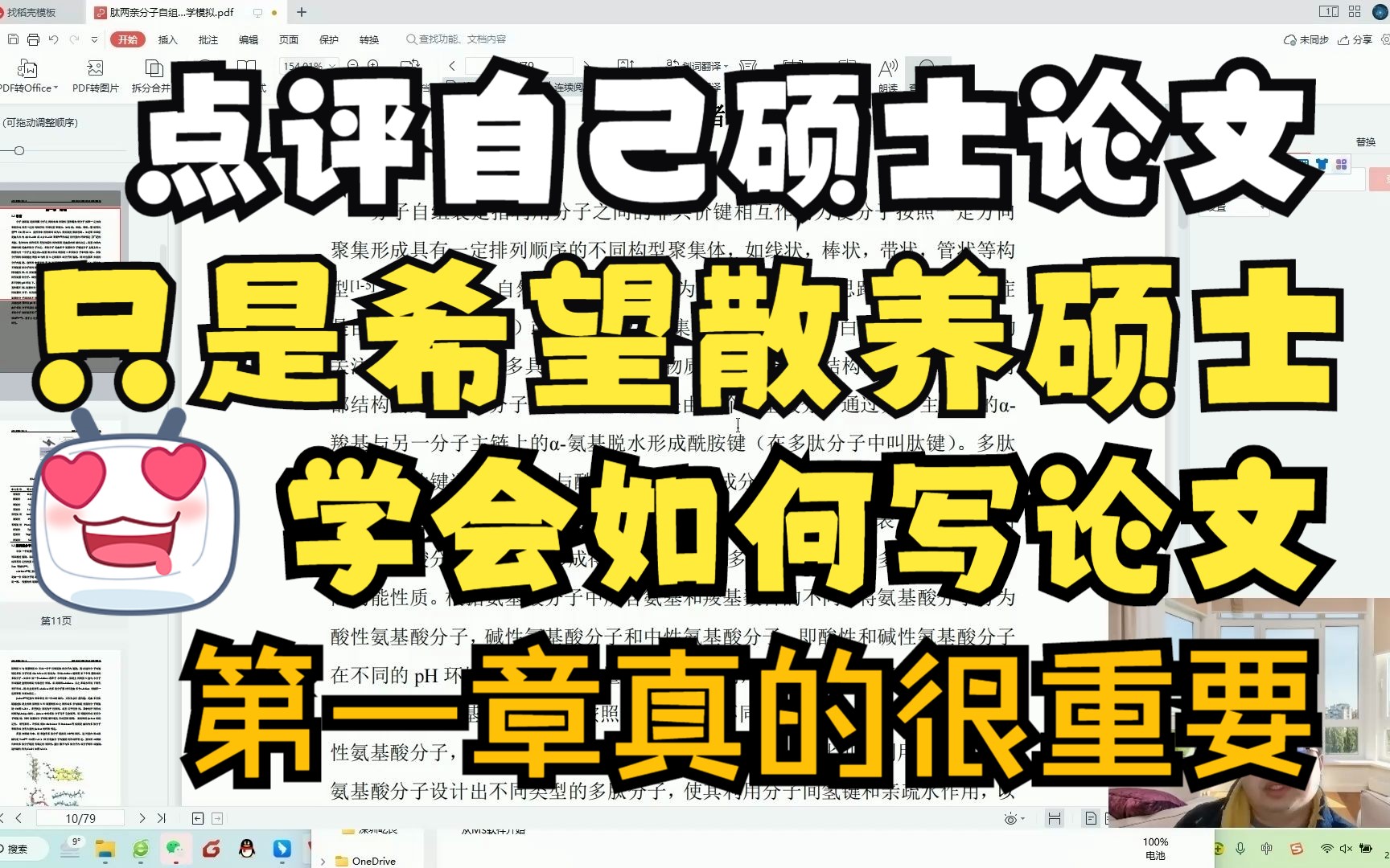 臭骂一顿肽两亲分子自组装分子动力学模拟毕业论文2