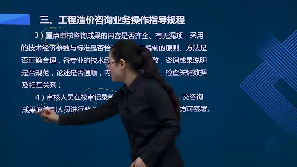 21.技术标准部分-工程造价咨询业务操作指导规程