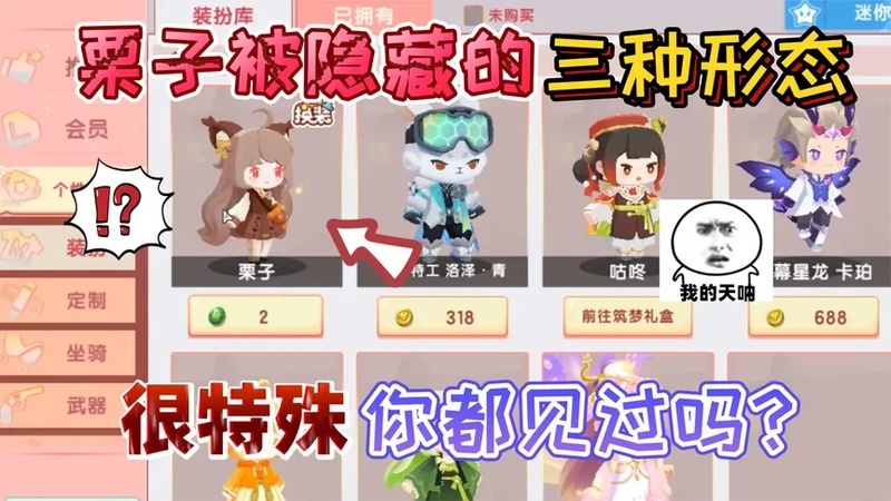 迷你世界:新皮肤栗子被隐藏的“3种形态”很特殊,你都见过吗