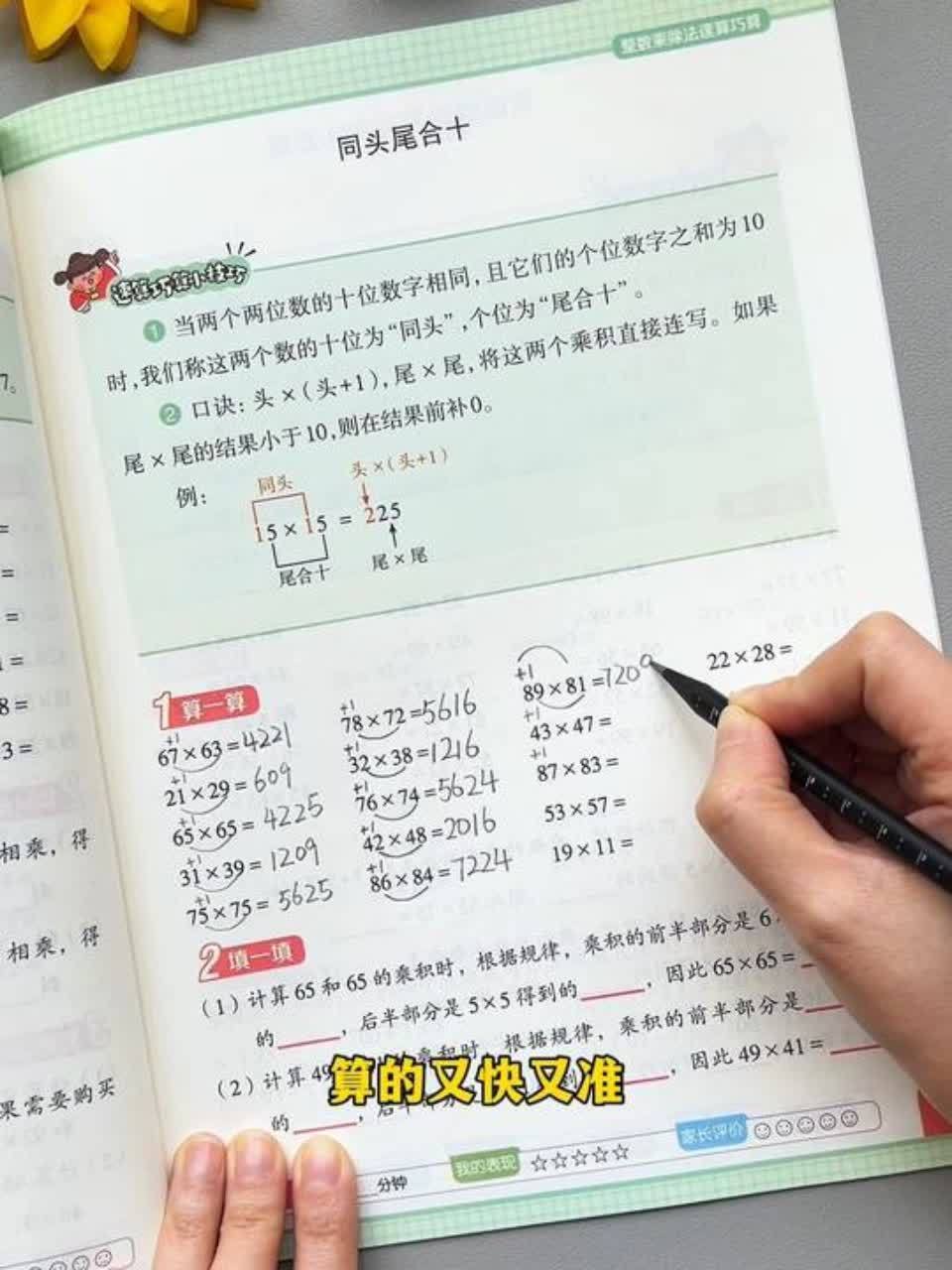 ...孩子会点速算技巧,算得又快又准#速算技巧 #小学数学 #速算巧算 #速算