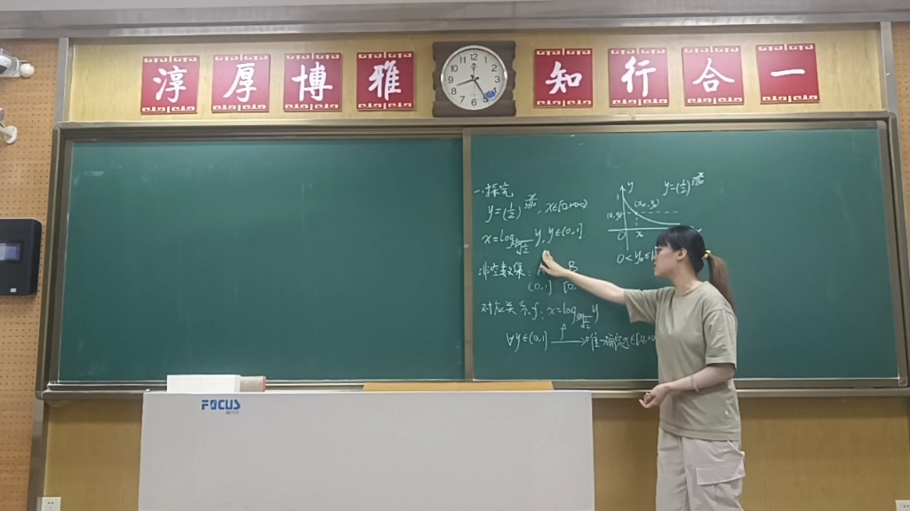 必修一对数函数的概念试讲