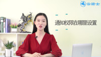 教你操作手机通知管理,自定义应用权限,使用起来更放心!