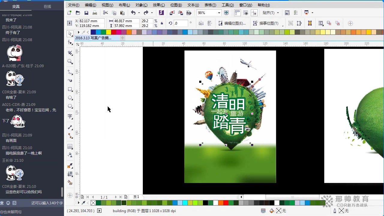 写真广告篇-清明踏青旅游海报_2-CorelDRAW X7实战教程CDR平面...